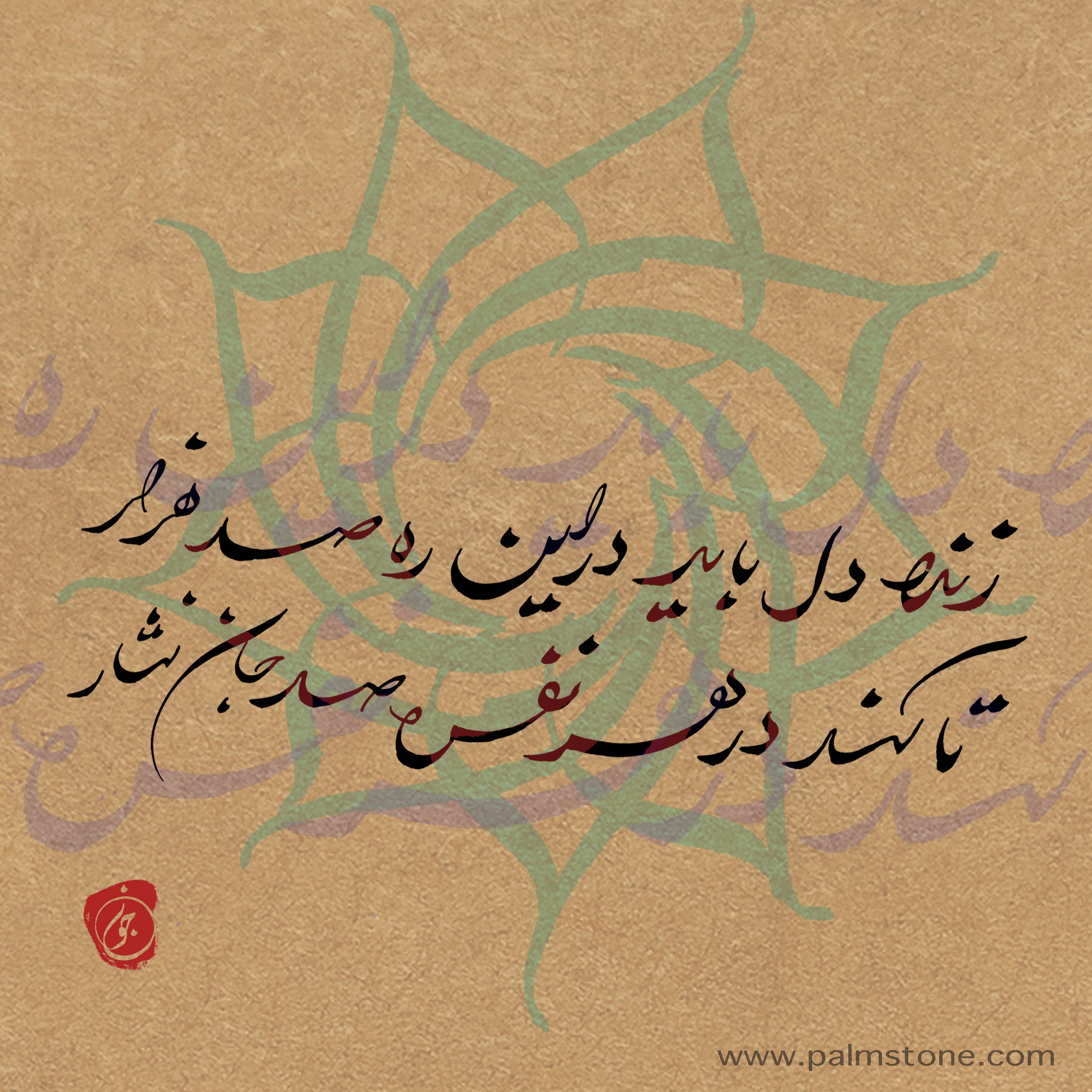 Poetry Collection – World-calligraphy